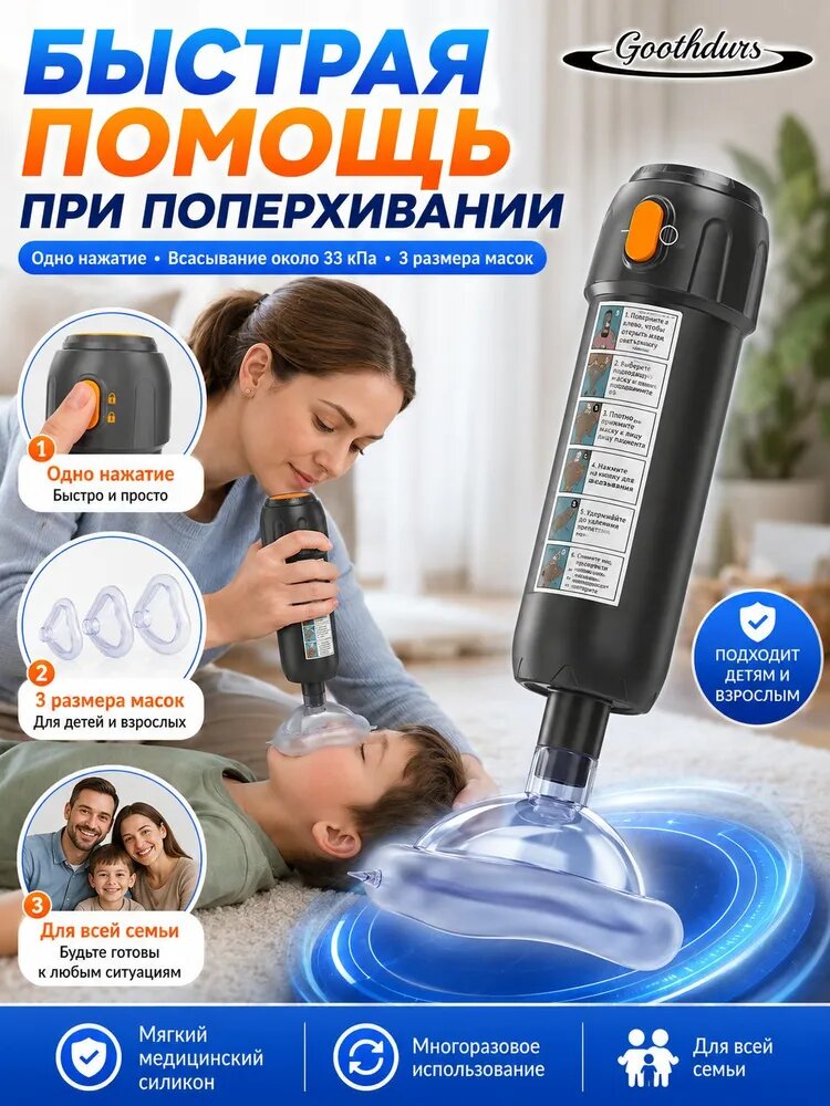 Устройство для удаления инородных тел из дыхательных путей , матовый черный