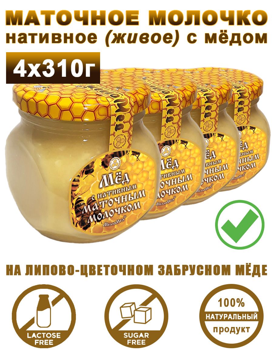 Маточное молочко нативное (живое) с мёдом 4х310г/оригинальный продукт МеллоМед