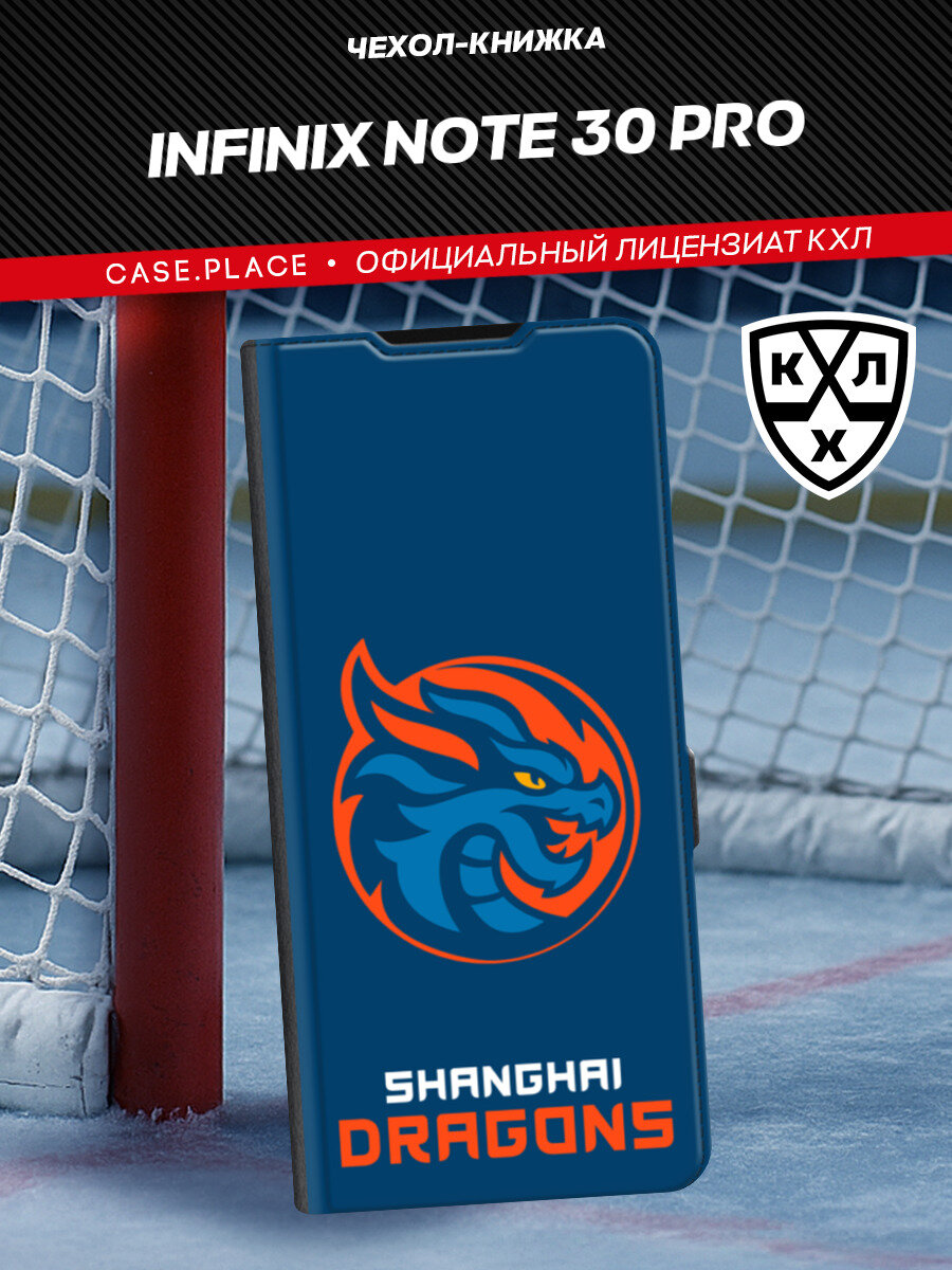 Чехол-книжка на Infinix Note 30 Pro / Инфиникс Нот 30 Про с принтом "ХК Shanghai Dragons", черный