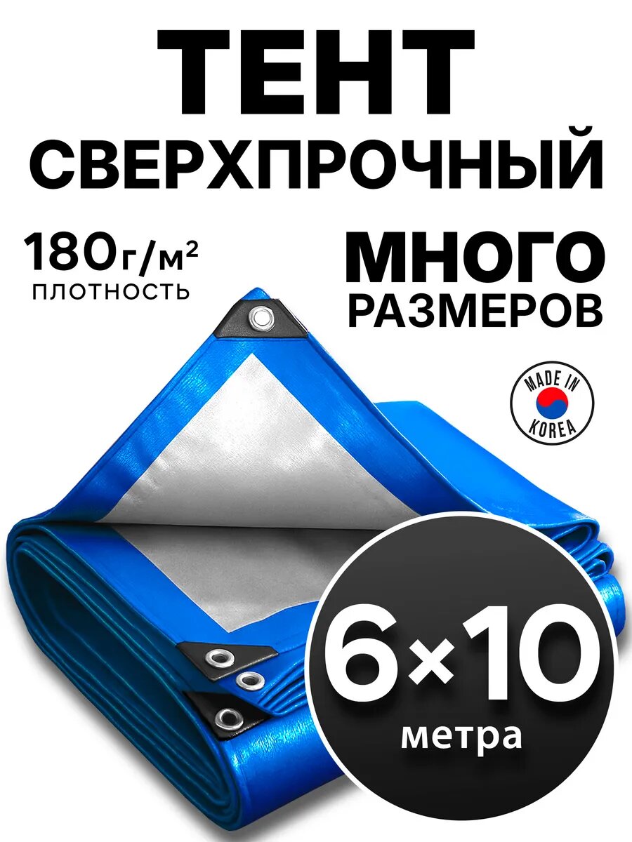 Укрывной тент PRIMETEX 6х10 полог для сена от дождя и солнца туристический