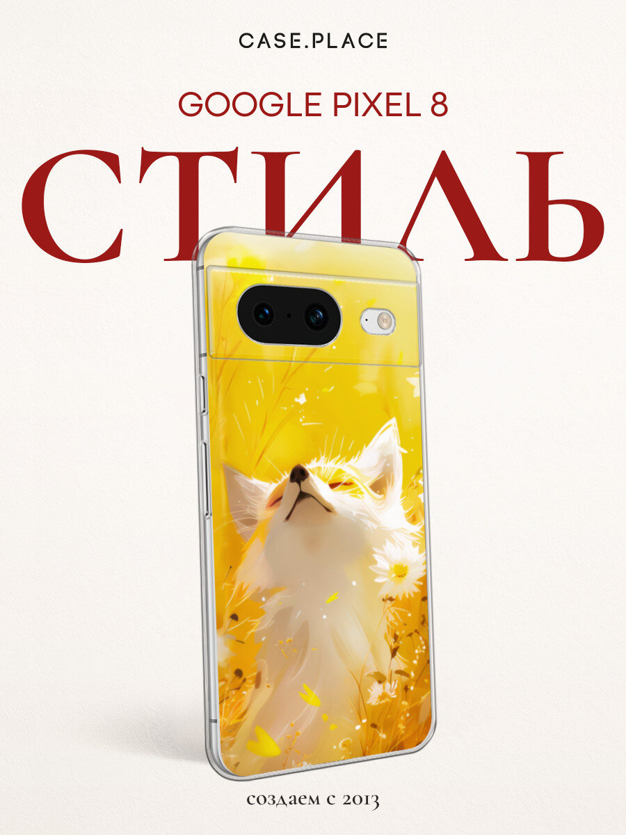 Чехол на Google Pixel 8 / Гугл Пиксель 8 с принтом Лиса в поле