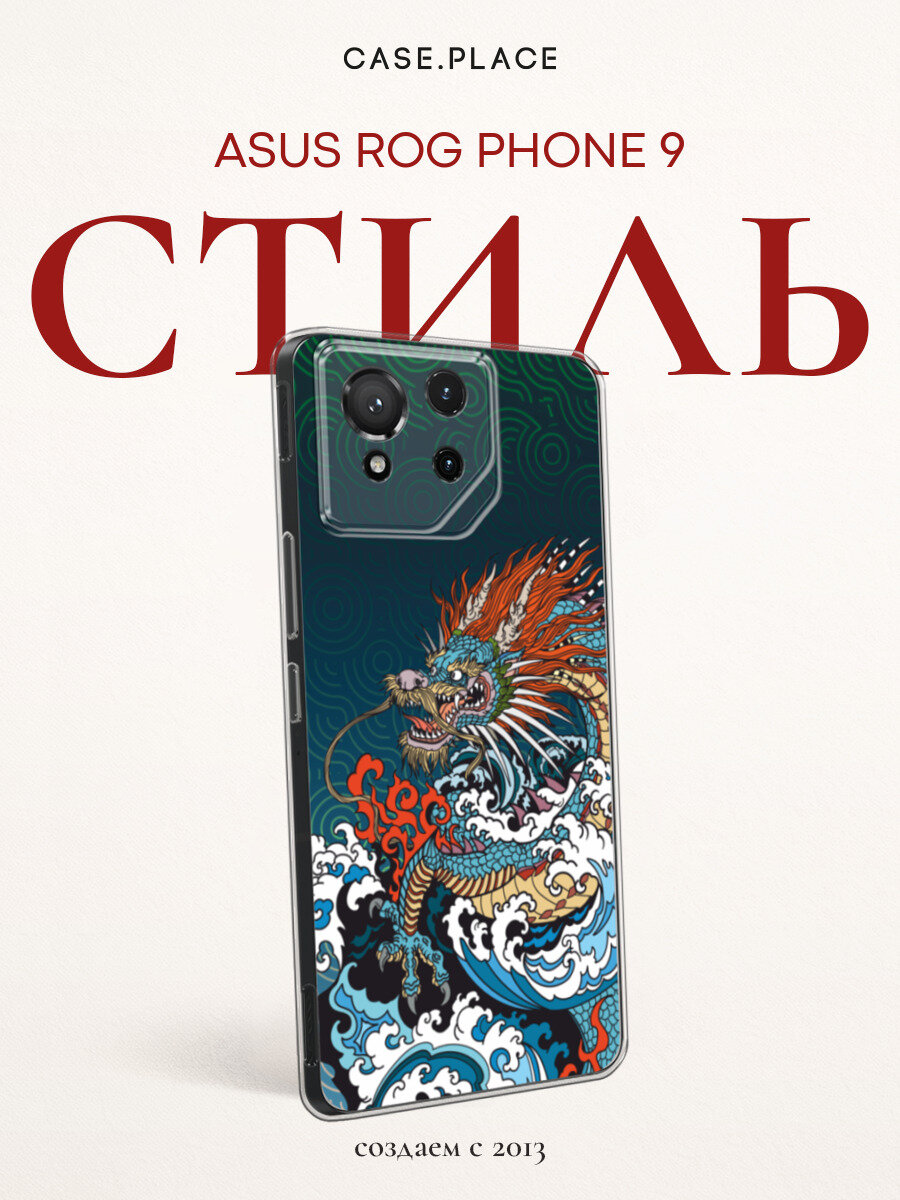 Чехол на Asus ROG Phone 9 / Асус Рог Фон 9 с принтом Морской дракон