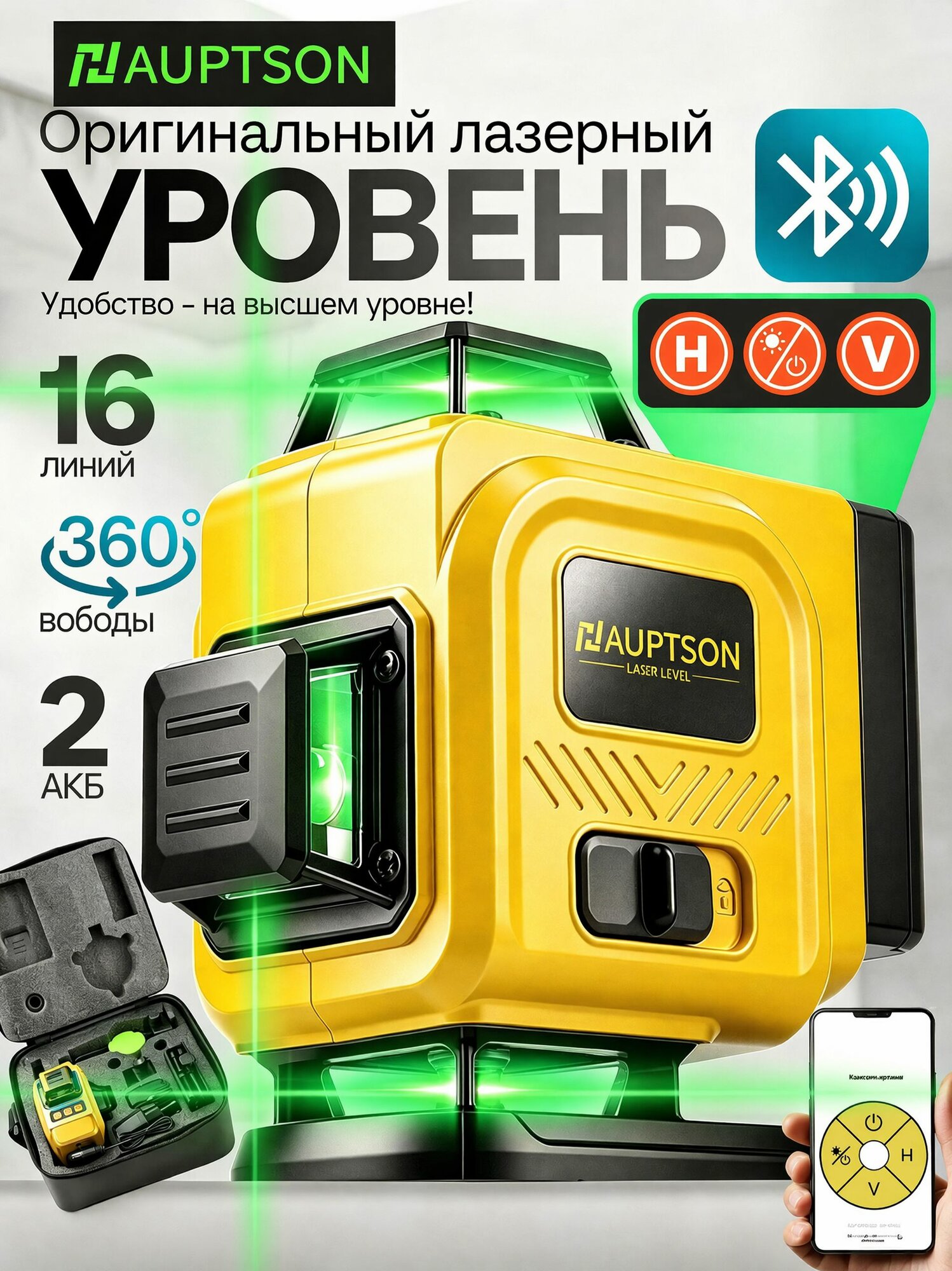 Лазерный уровень/4D-16 , 2 батарейки + пульт дистанционного управления