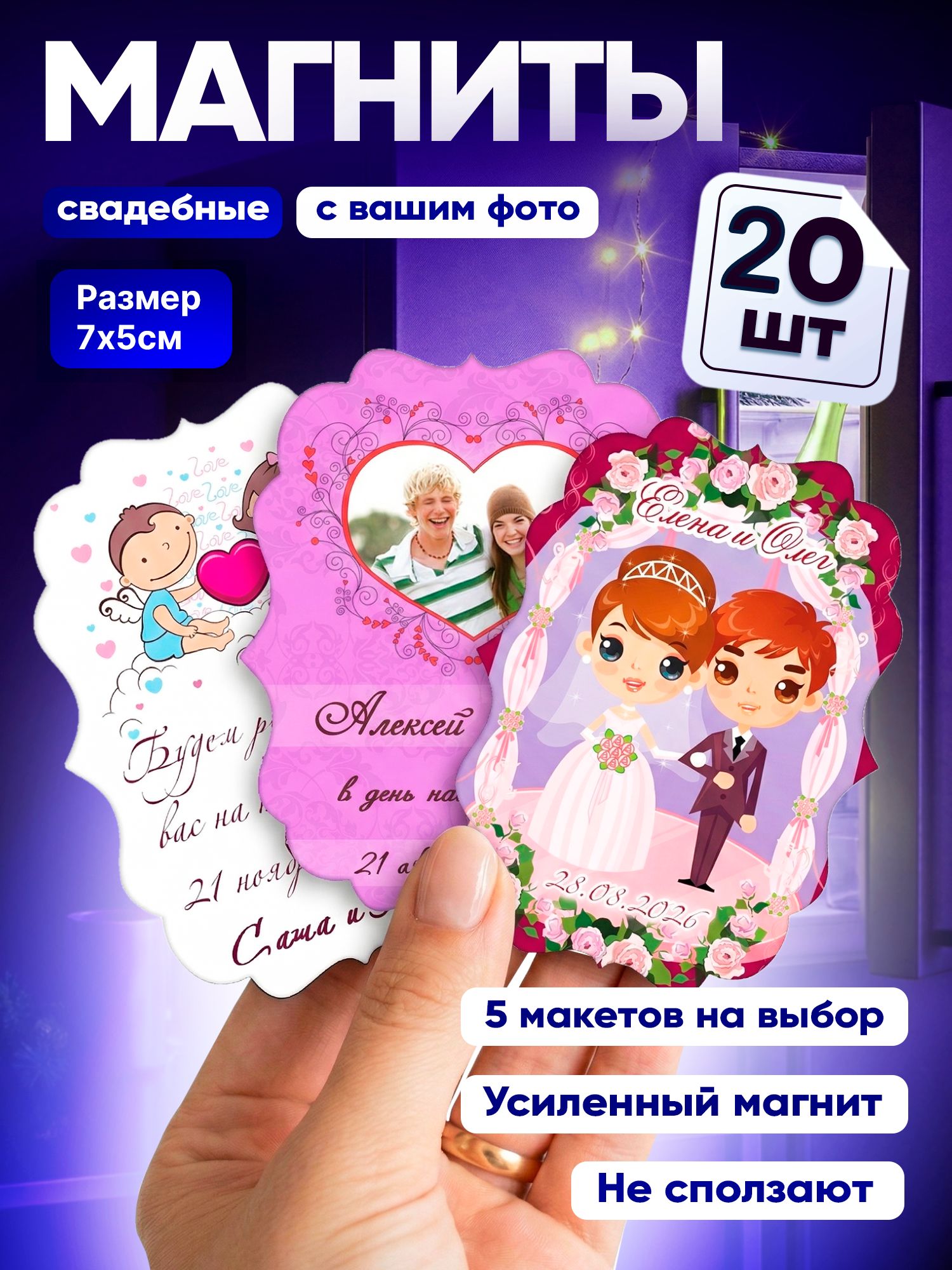 Свадебные магниты на заказ