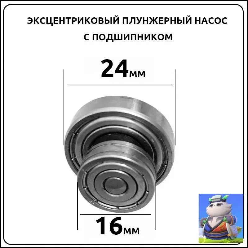 Эксцентрик с подшипником для аккумуляторной мойки(16-24), вал 26.19 мм, запчасти для насоса
