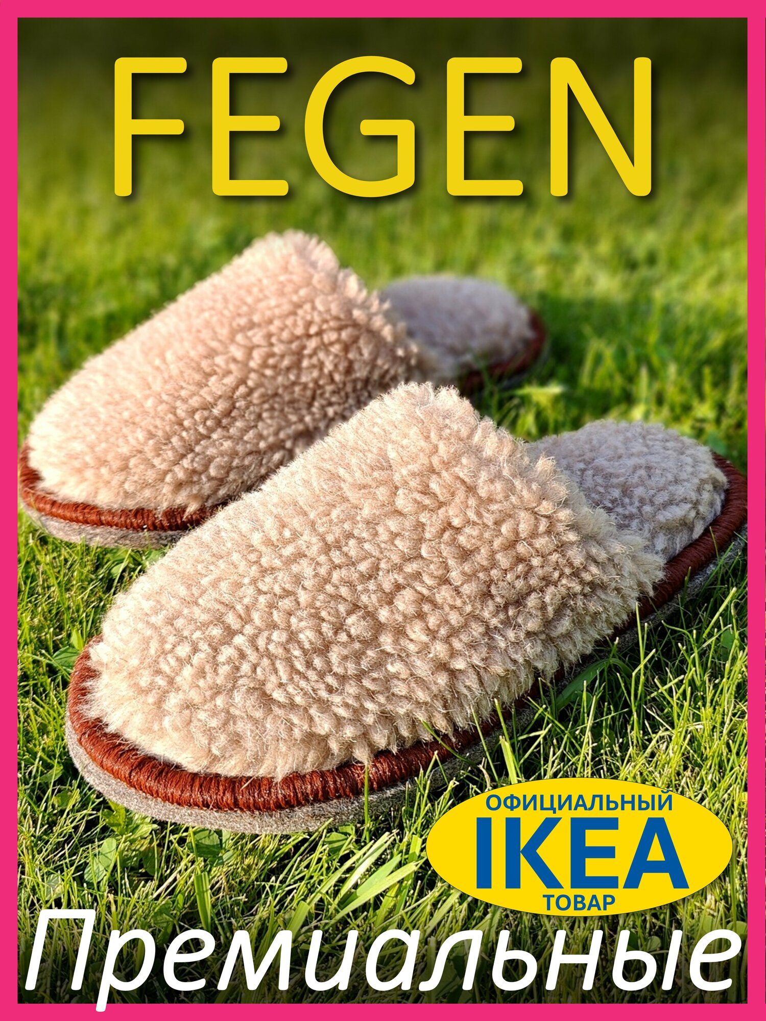 Тапочки Fegen Меховые премиальные домашние тапочки Fegen