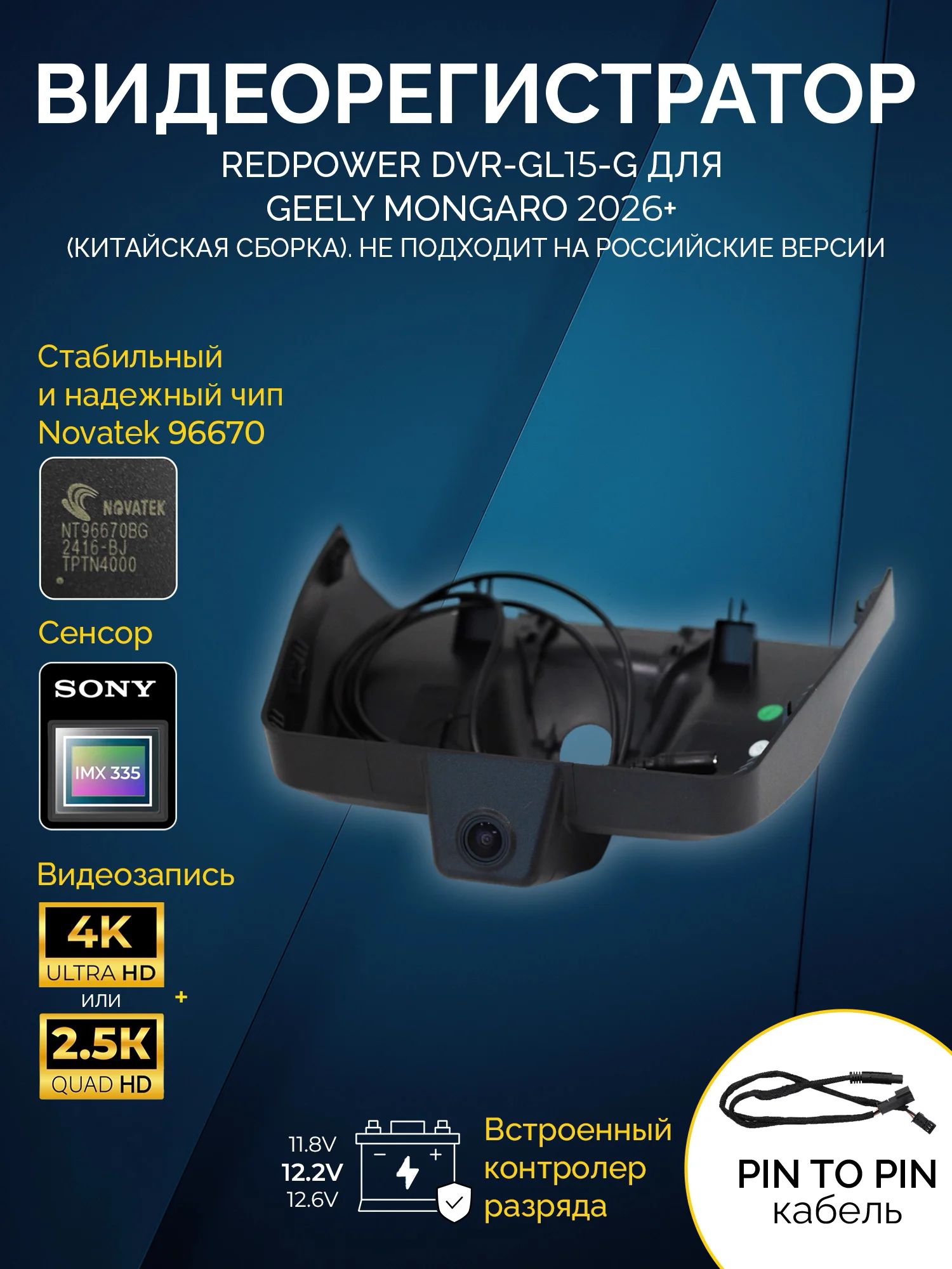 Штатный видеорегистратор Redpower DVR-GL15-G для Geely Monjaro (2025+) китайская сборка. Не подходит на российские версии