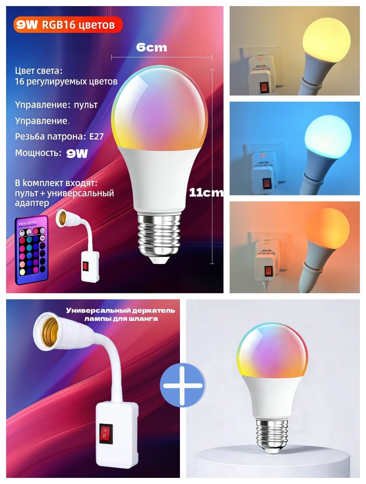 RGB лампа + универсальный держатель для лампы, 16 цветов светильник подставка цветная подсветка