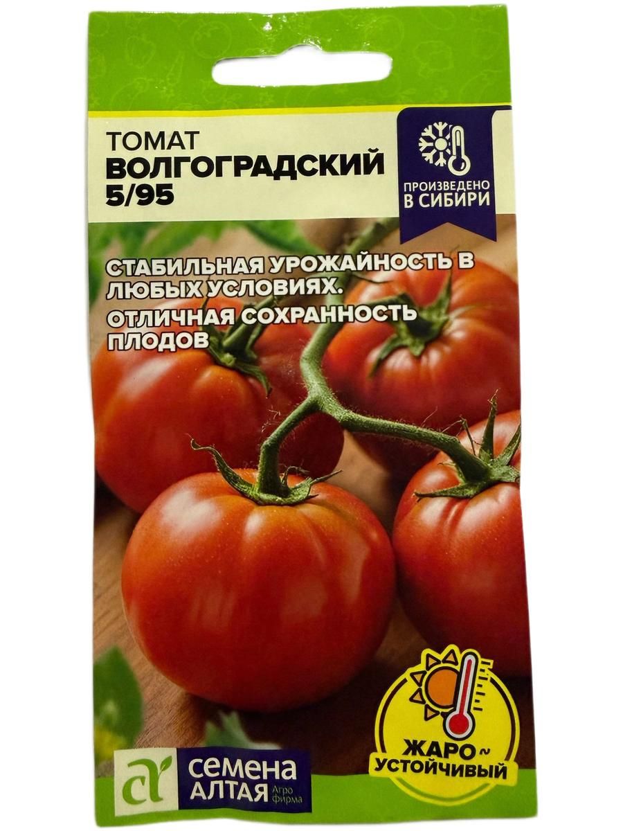Семена Алтая Томат красный "Волгоградский 5/95" 0,1 гр.
