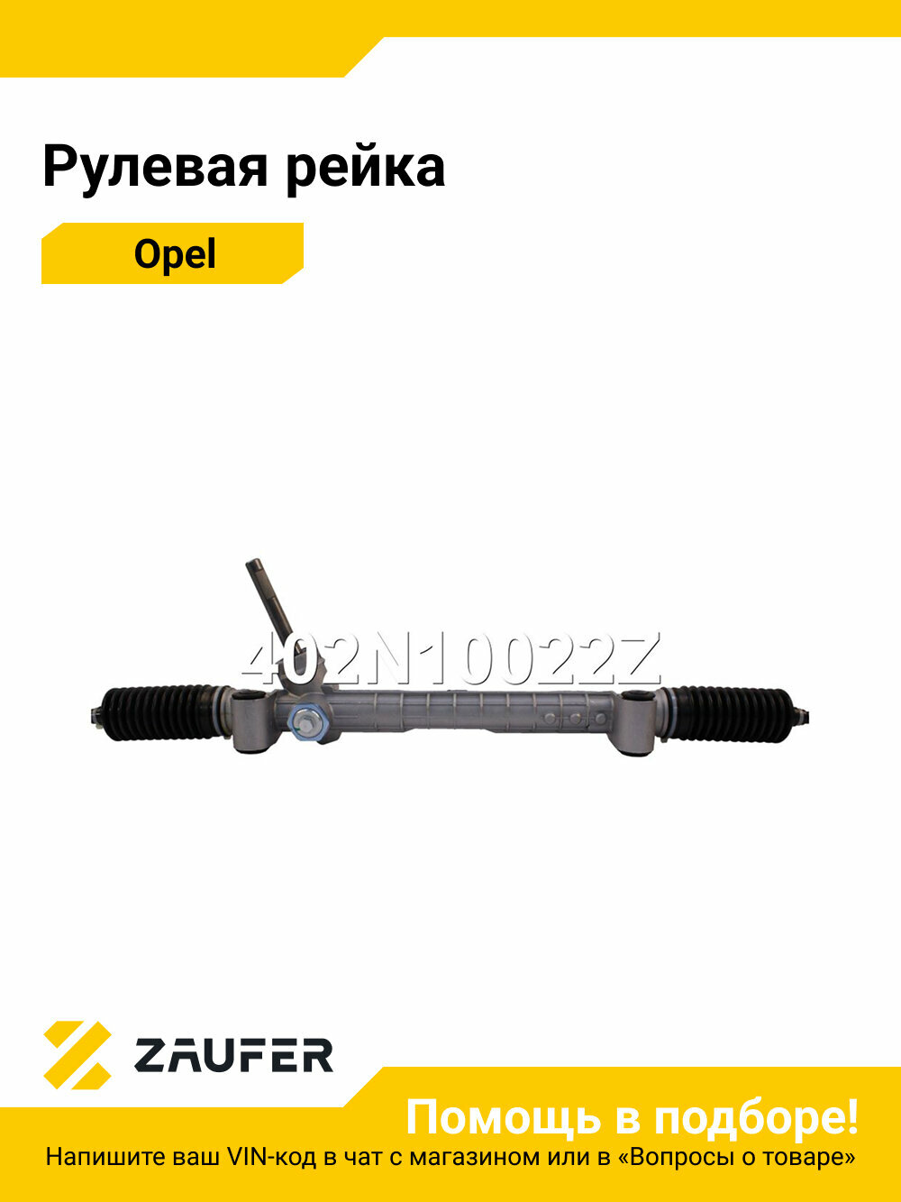 Рулевая рейка Opel Meriva A (Опель Мерива А)
