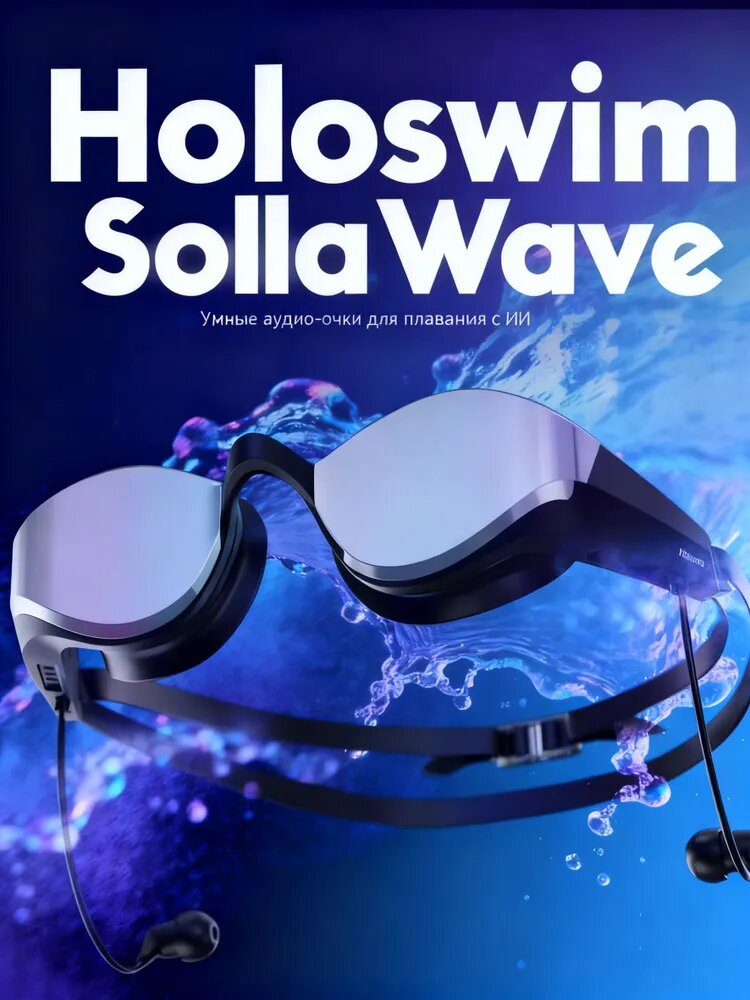 Holoswim Очки для плавания