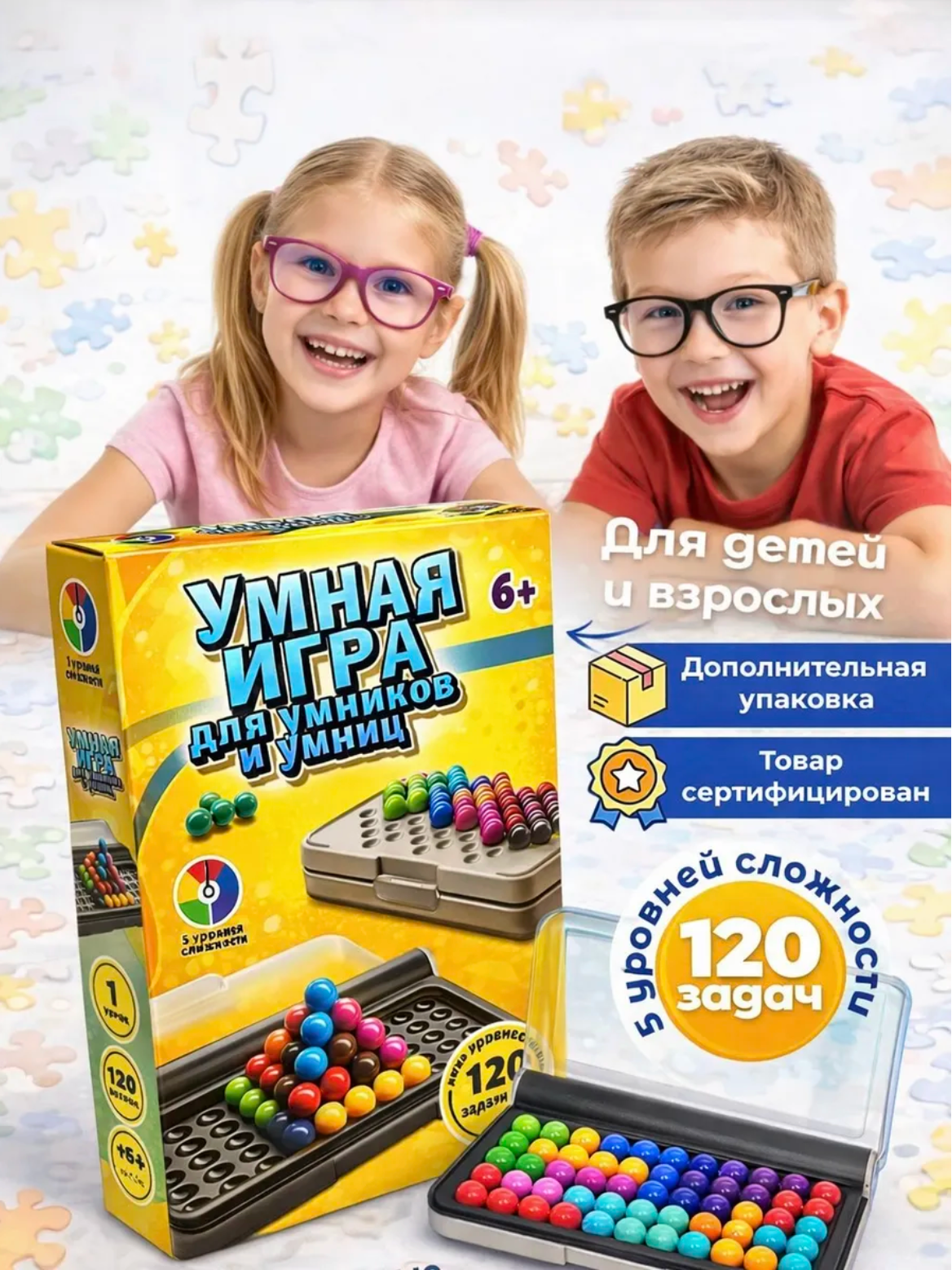 Умная игра для умников и умниц, интелектуальная игра для детей, игра головоломка