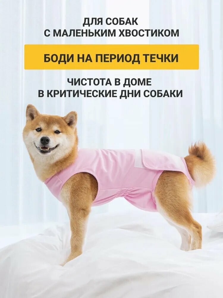 Боди для собак многоразовый при течки. Размер M