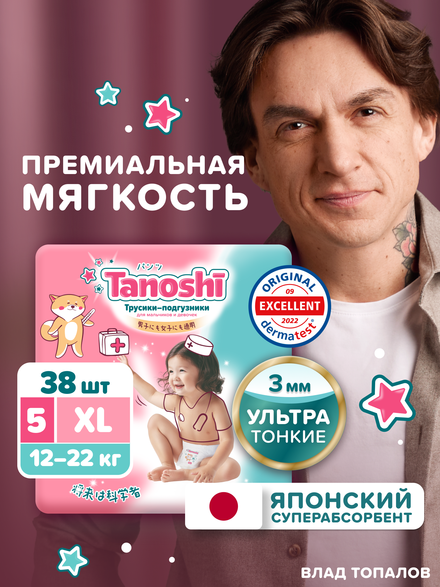 Трусики-подгузники для детей Tanoshi, размер XL / 5 (12-22 кг), 38 шт, ультратонкие и дышащие