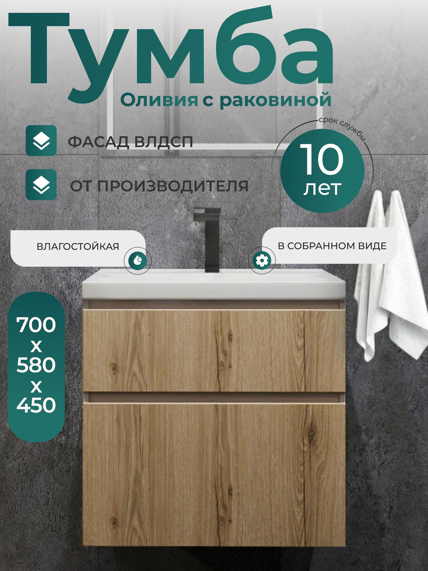 Тумба с раковиной в ванную 70 см подвесная Оливия фасад дуб эльвезия