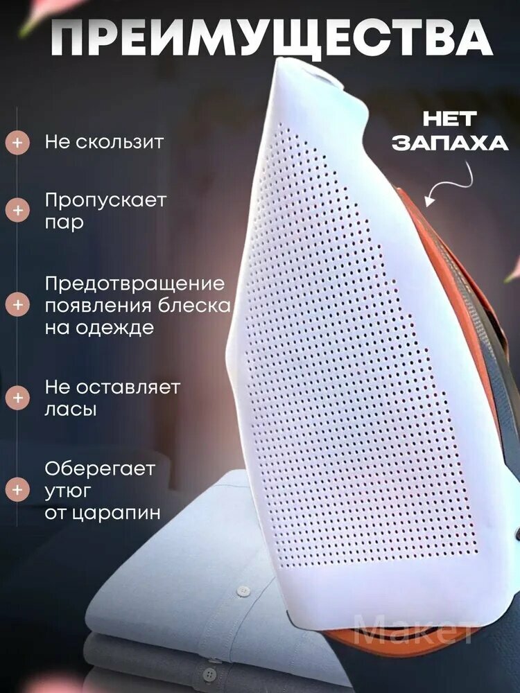 Аксессуар для утюга — фото 1
