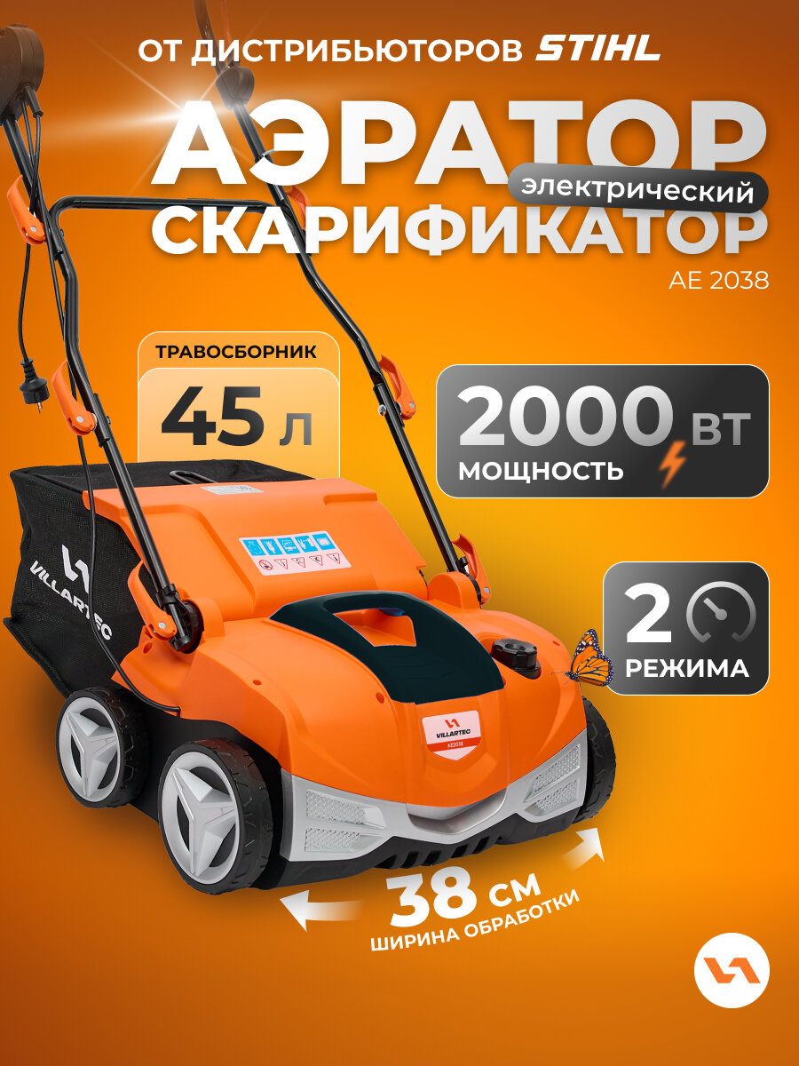 Аэратор VILLARTEC AE 2038 , электрический, складная рукоятка, 2000Вт
