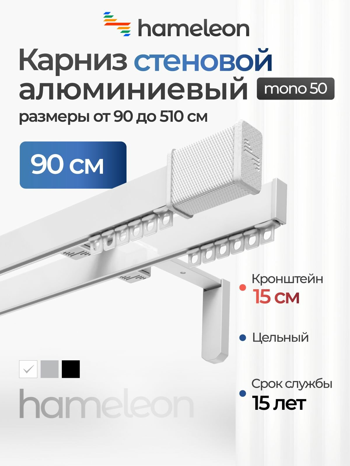 Карниз для штор hameleon mono 50 с наконечниками, двухрядный, настенный, белый, 90см, алюминиевый, кронштейны 15