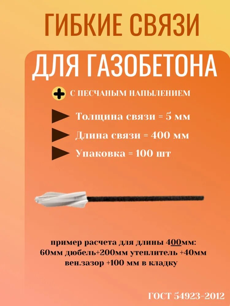 Анкер 6 мм x 400 мм