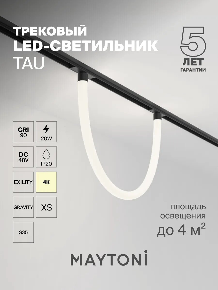 Трековый подвесной светильник Maytoni Technical Tau TR101-2-20W4K-B