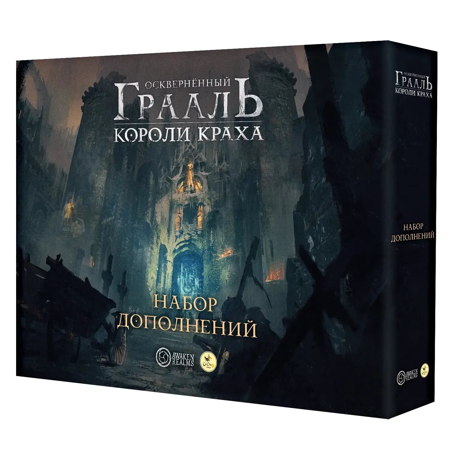 Настольная игра Crowd Games Осквернённый Грааль. Короли краха. Набор дополнений