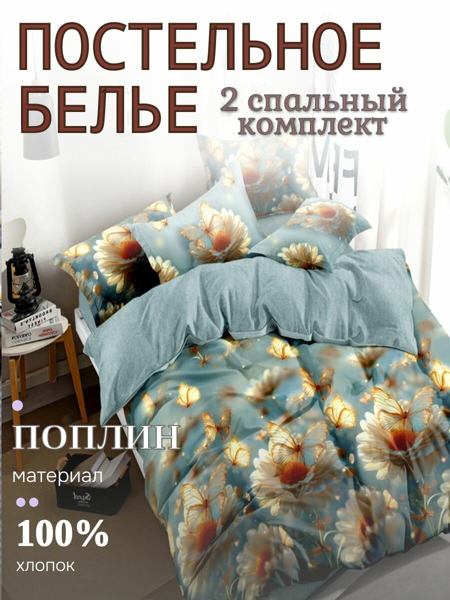 Постельное бельё Yason-Tex "1642", поплин, 2 спальный комплект, цвет зелый
