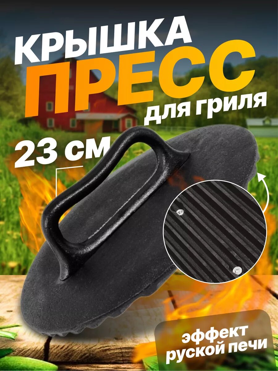Крышка-пресс Mallony для гриля, с ручкой под сковородку, чугун, диаметр 23 см, матовый черный