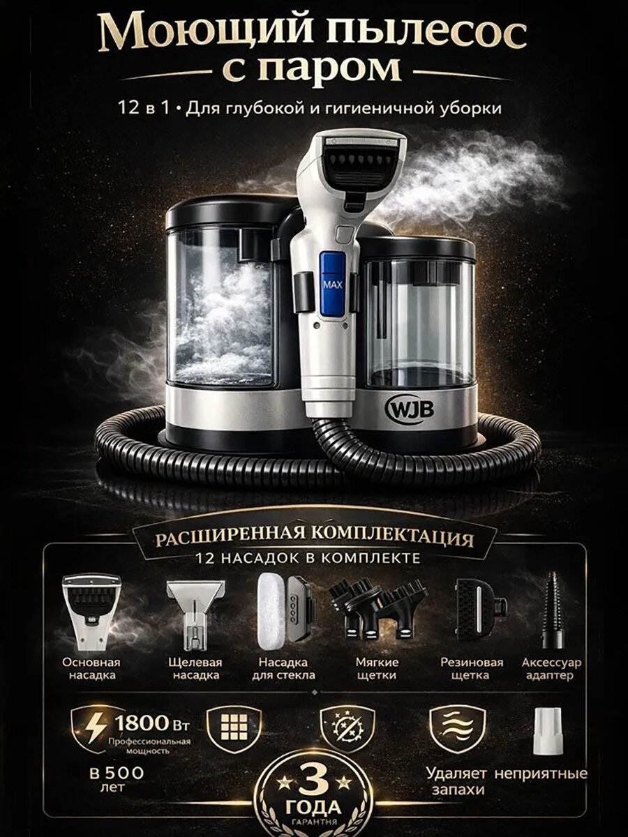 Пылесос моющий, с паром для чистки мебели, диванов, ковров, пароочиститель, химчистка для дома и автомобиля, 12 насадок