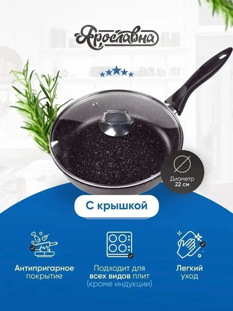 Сковорода 22 см, Черная со стеклянной крышкой НЖ