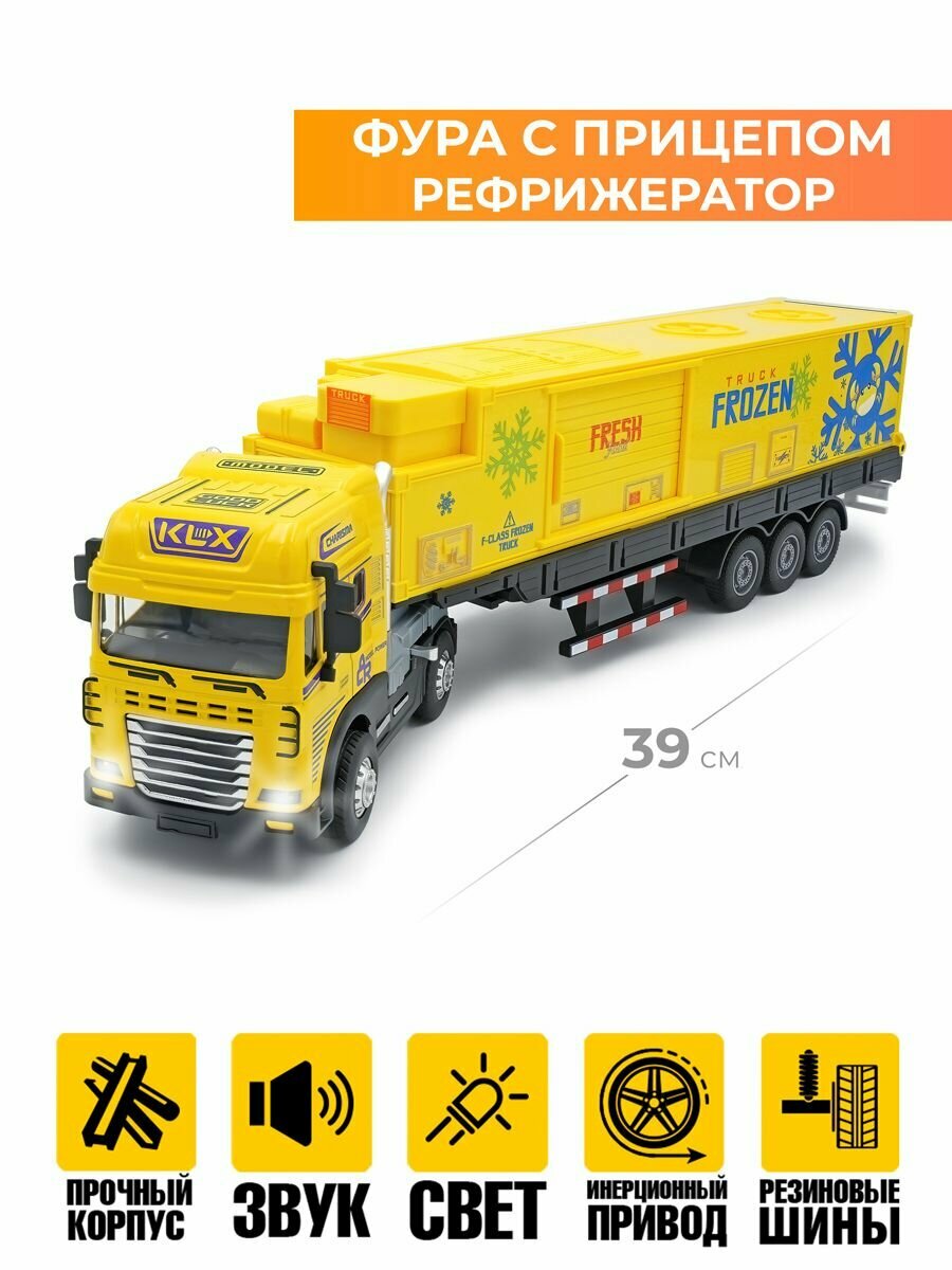 Грузовик машинка с полуприцепом фургон рефрижератор