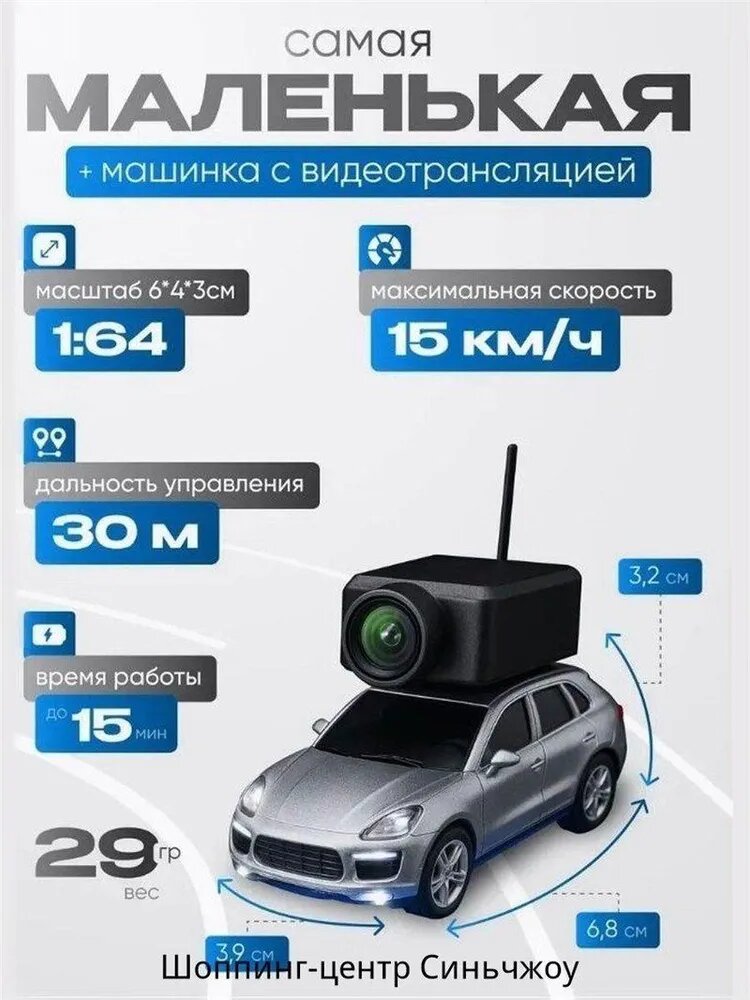 Машинка мини с камерой 6401 радиоуправляемая 1/64 масштаб с пультом ДУ для улицы
