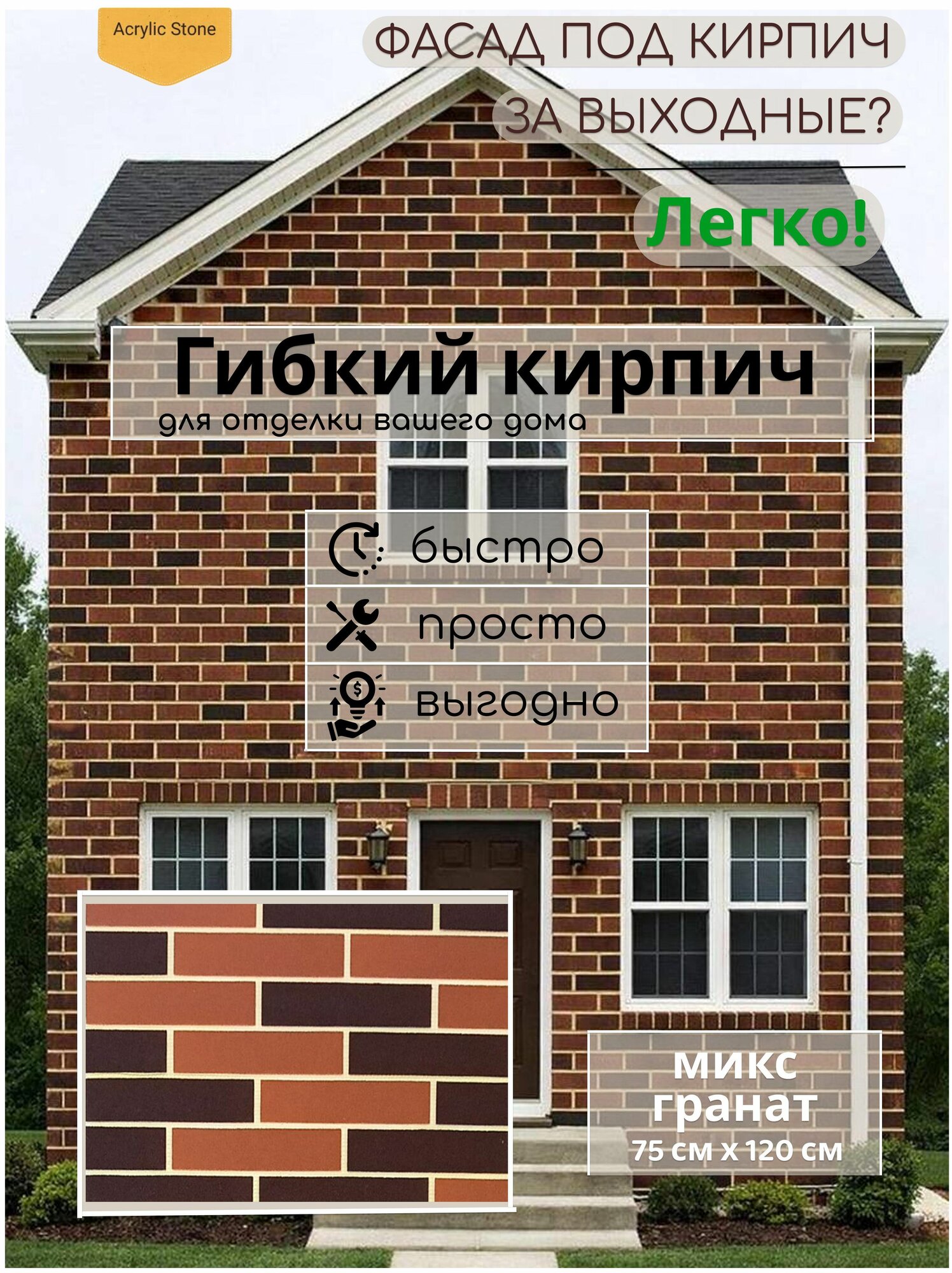 Гибкий кирпич на сетке "Микс Гранат" с защитной пленкой