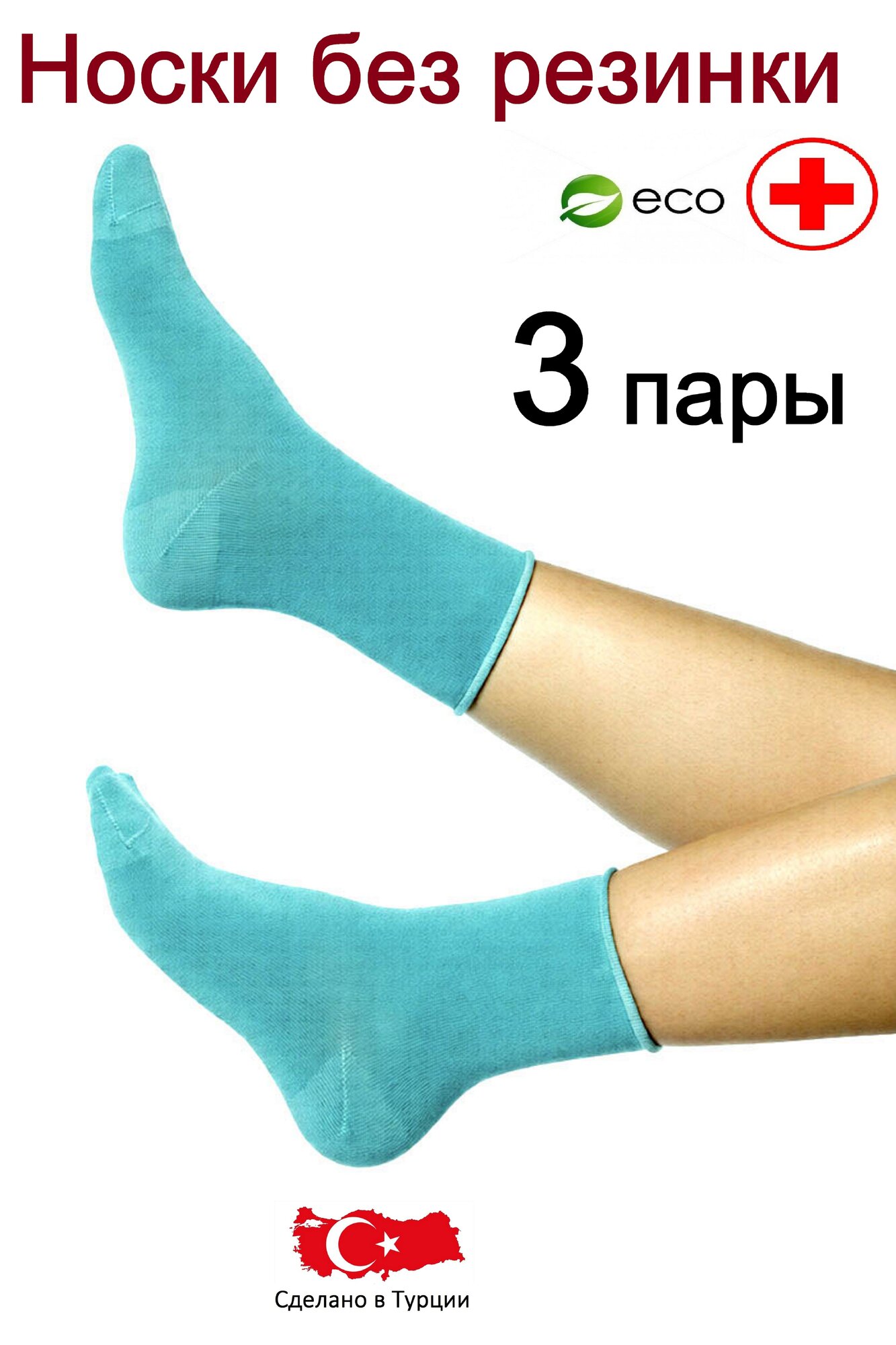 Носки, комплект