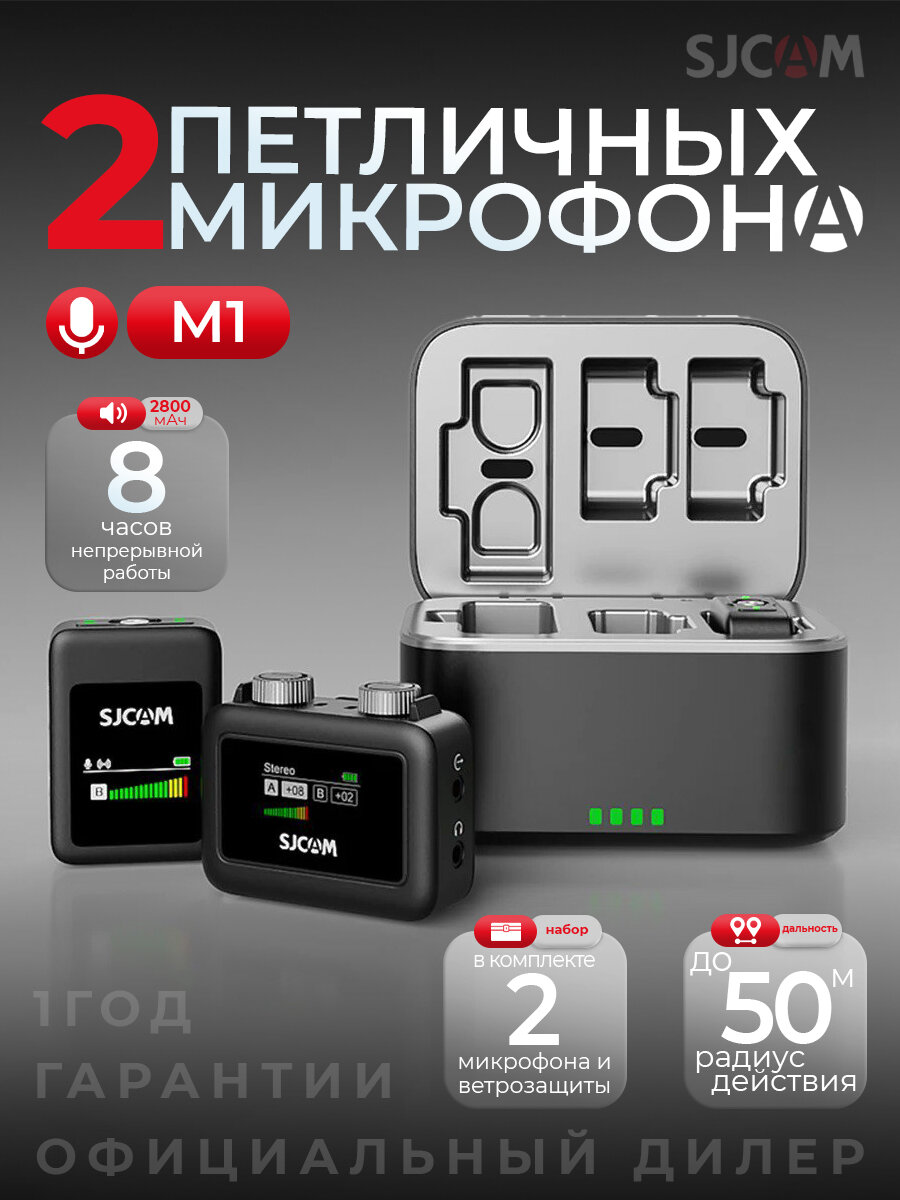 Оригинал Микрофон петличный беспроводной SJCAM М1 с шумоподавлением, Type-C, Lightning, mini jack 3,5 mm, 2 шт, черный