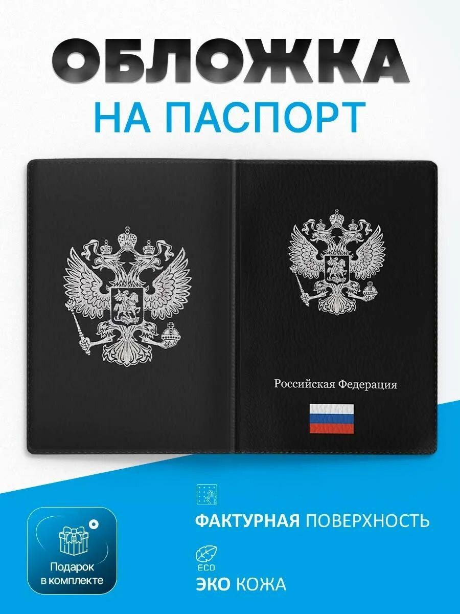 Обложка для паспорта