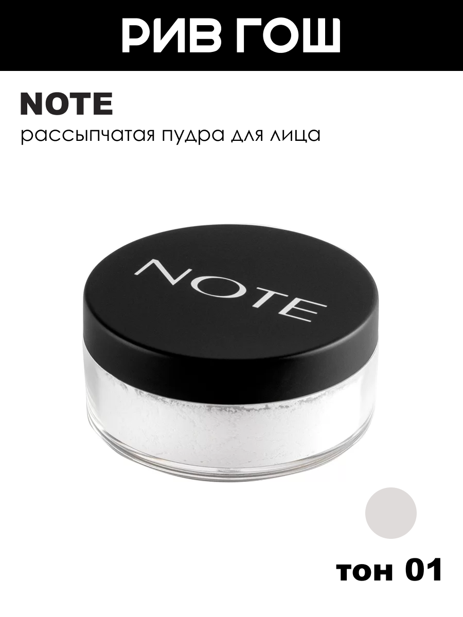 NOTE Loose Powder Пудра для лица рассыпчатая, 14 г, 01 Transparent