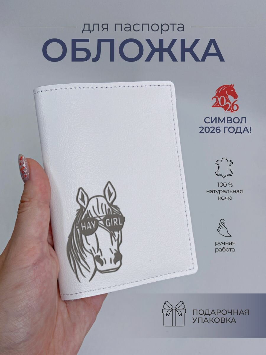 Обложка для паспорта