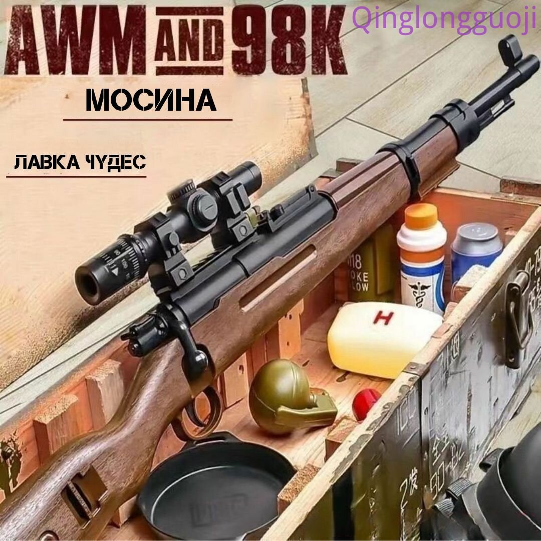 Детская снайперская винтовка Мосина на пульках