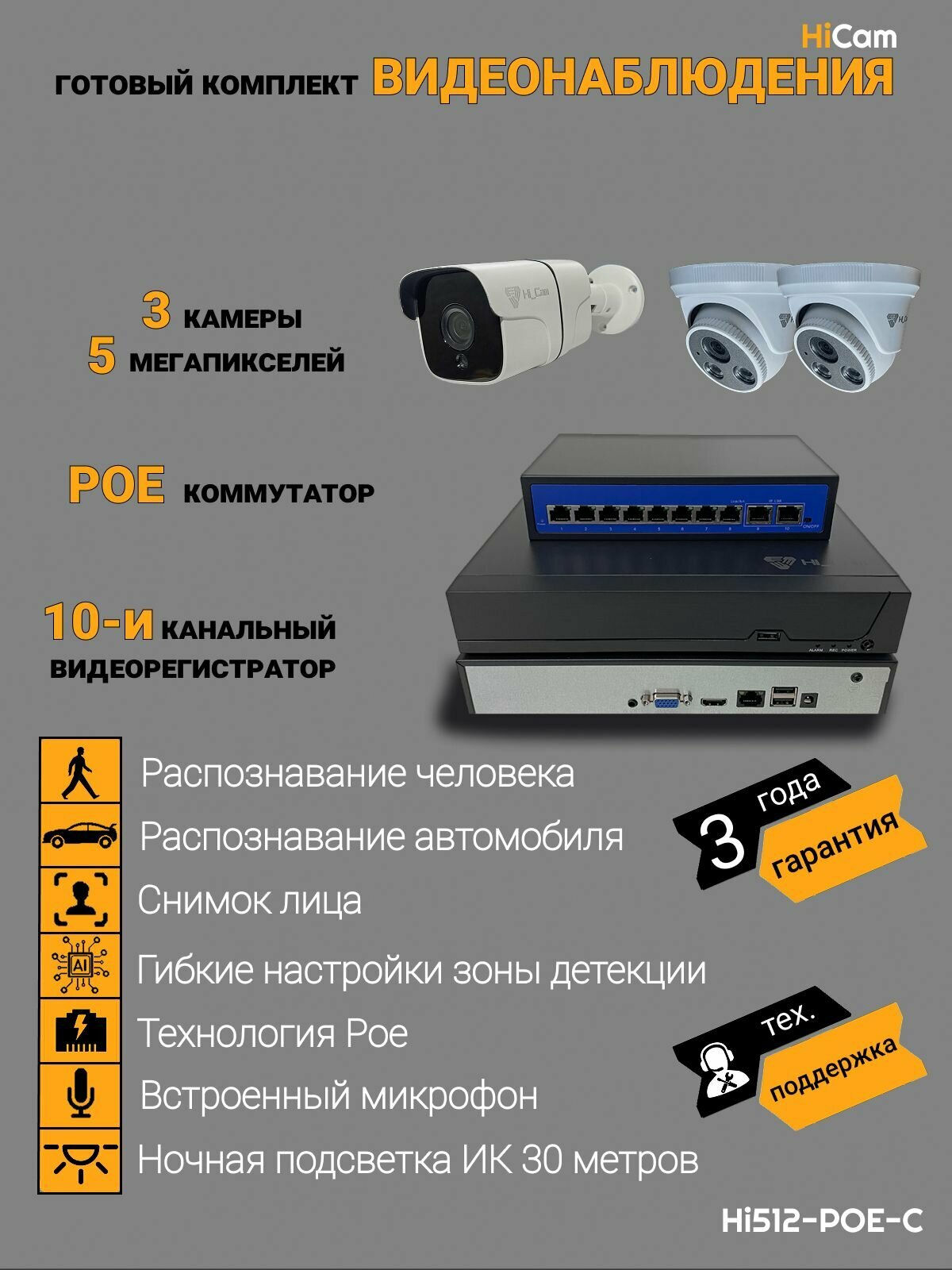Камера видеонаблюдения, готовый комплект видеонаблюдения Hi_Cam, 5мп, 1 уличная, 2 внутренние камеры
