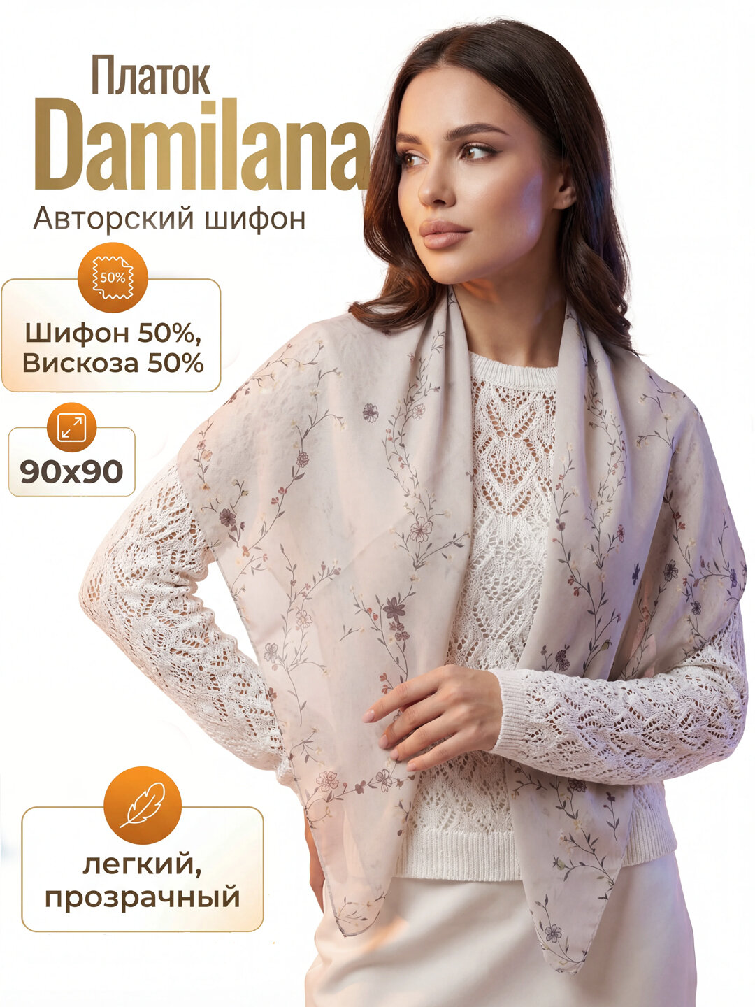 Платок Lavantti-Damilana для женщин