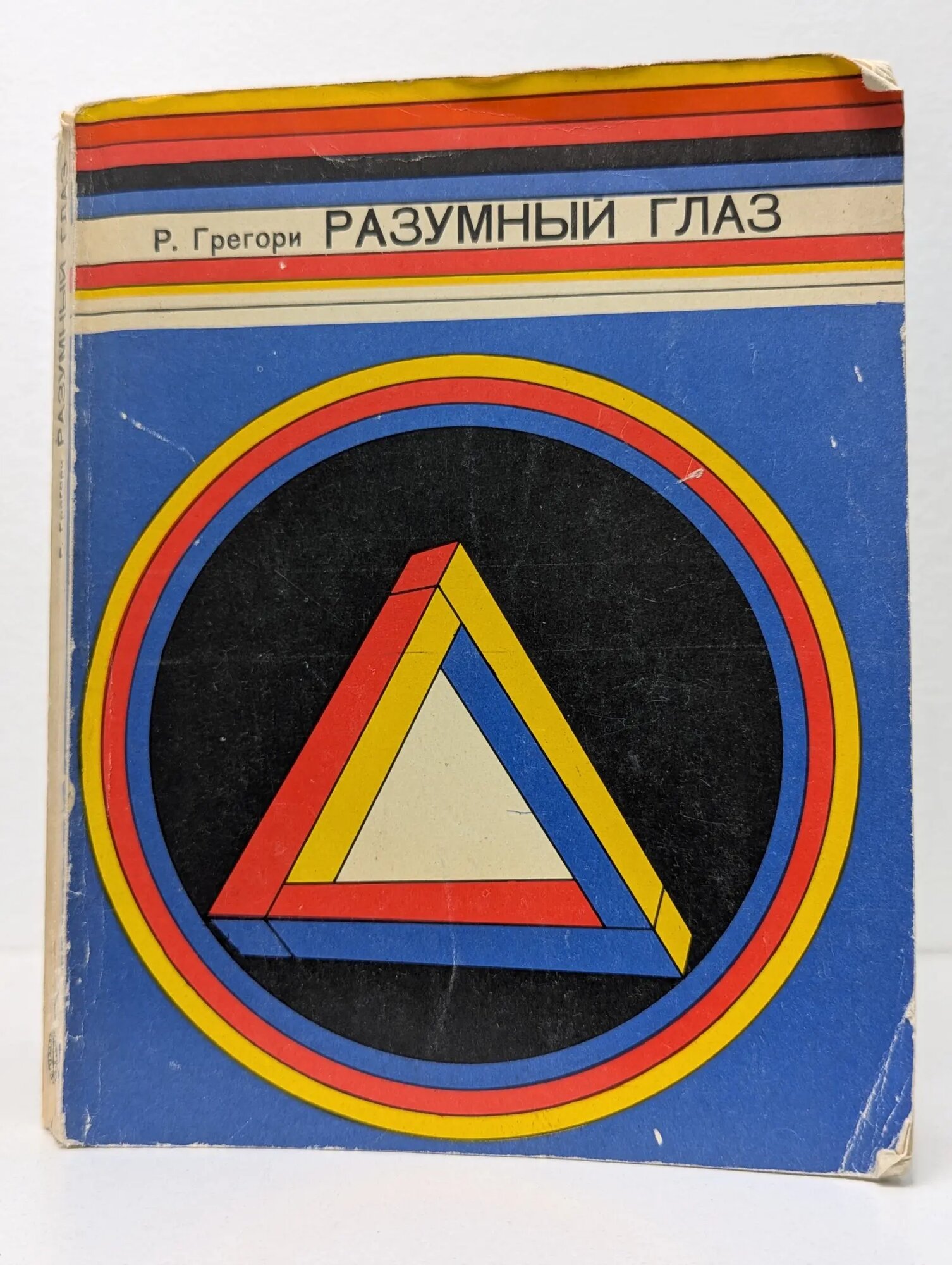 Разумный глаз Грегори Ричард Лэнгтон 1972