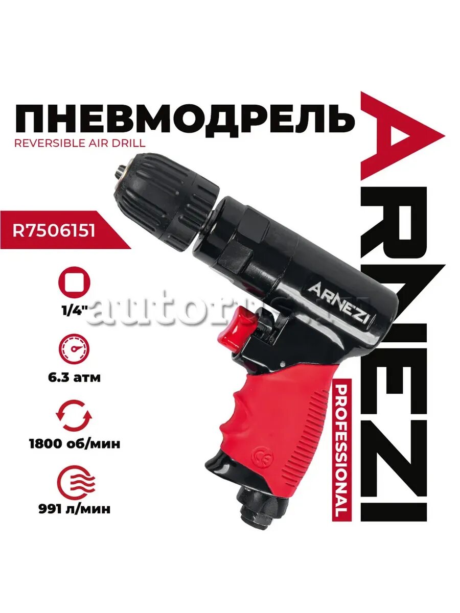 Пневмодрель 1800 об/МИН R7506151