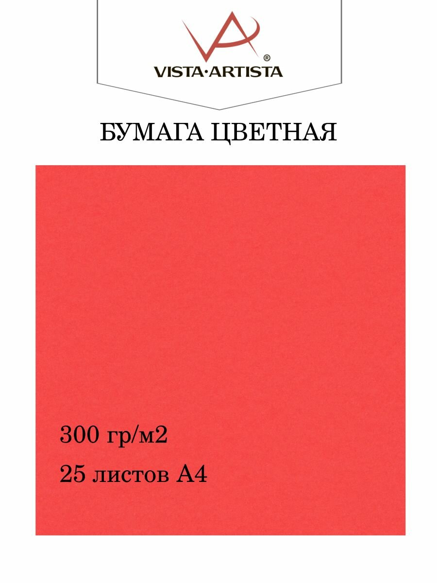 VISTA-ARTISTA бумага цветная для рисования и творчества 300 г/м2, 25 листов A4, 08 красный/red, MKO-A4
