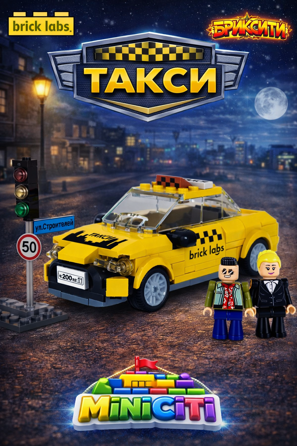 Конструктор Brick Labs Бриксити AB-1301 Конструктор Такси