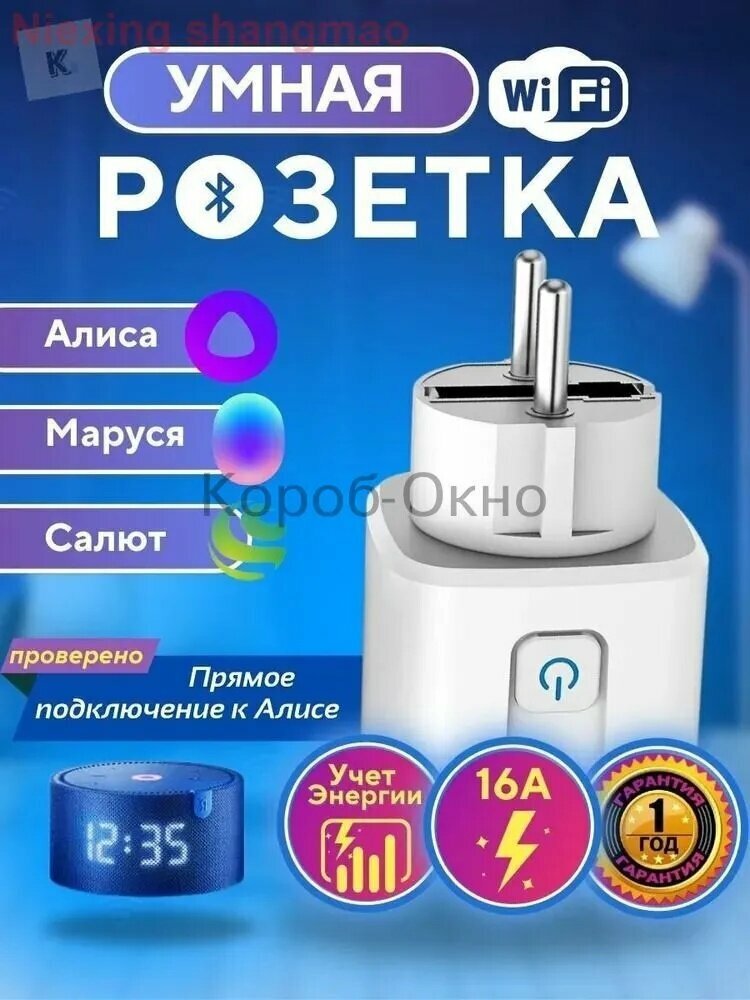 Умная розетка