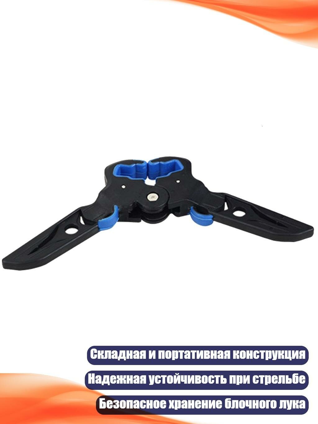 Складной стенд для лука, Короткий