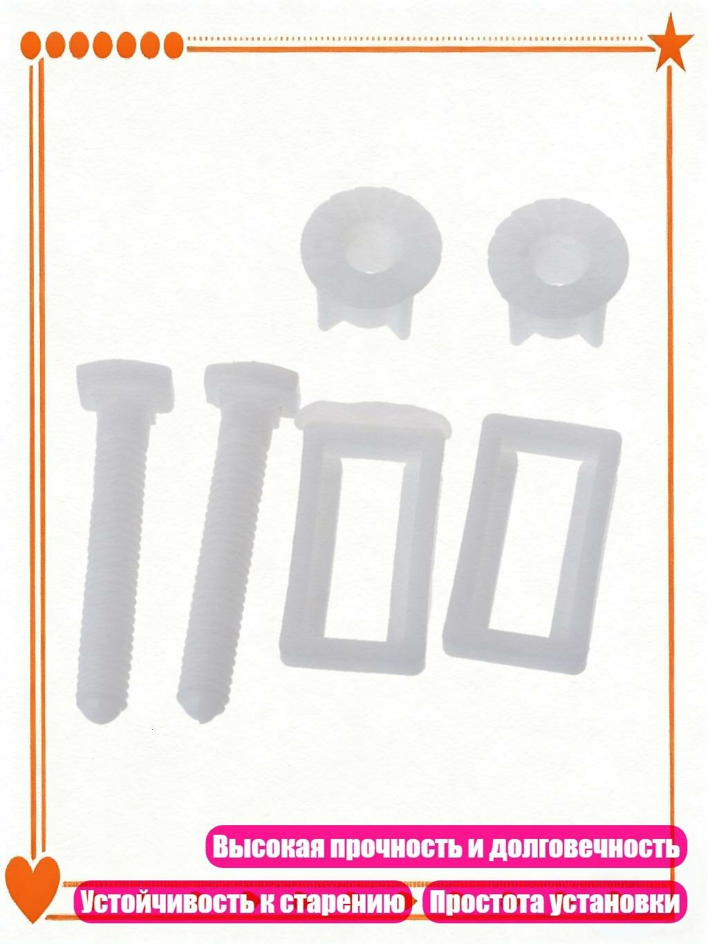 Универсальные винты для крепления сиденья унитаза, Белый