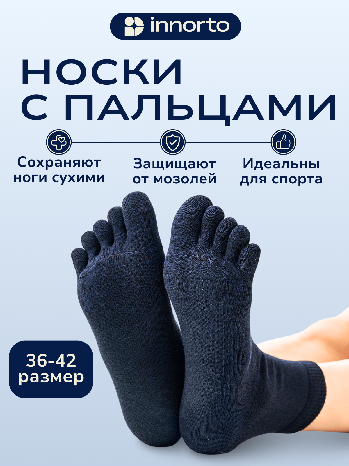Носки спортивные innorto