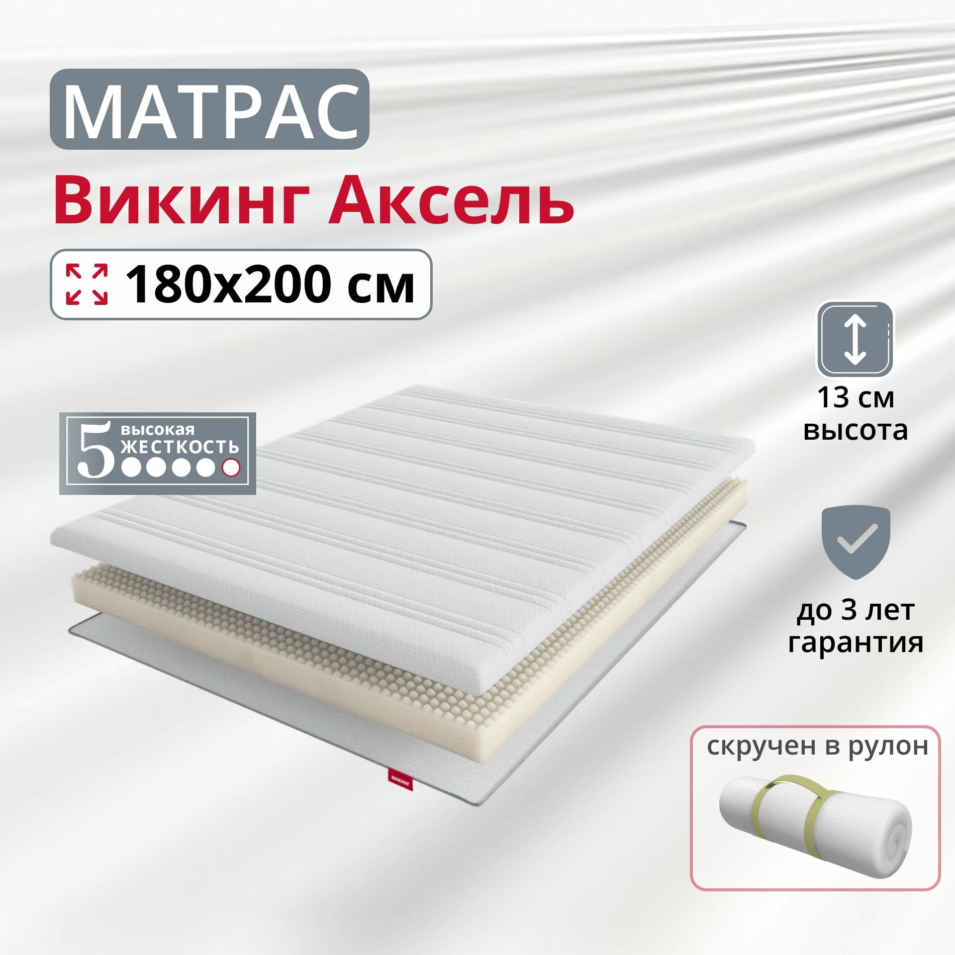 Ортопедический матрас, Анатомический матрас Викинг Аксель, Беспружинный, 180х200 см