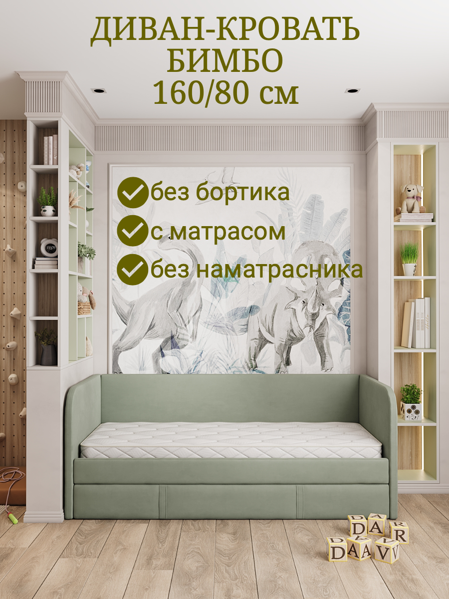 Кровать детская Бимбо 160х80 velutto 30 кровать + матрас